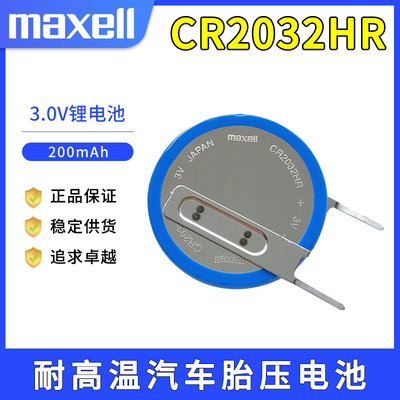 万胜CR2032HR汽车胎压监测