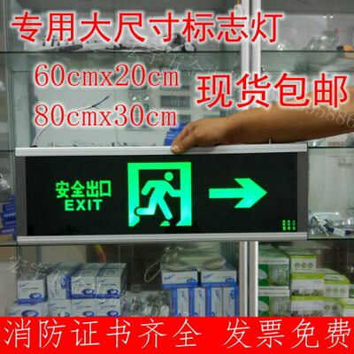600*200大尺寸安全出口指示灯牌大号商场超市专用800*300疏散标志