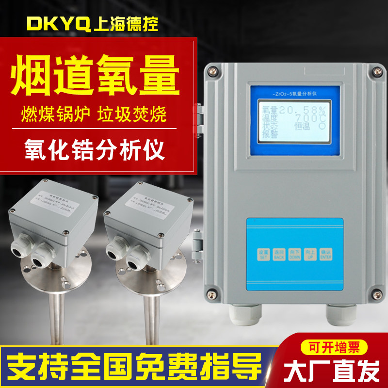 智能氧化锆分析仪氧量高精度变送器烟道烟气含氧量检测探头ZO