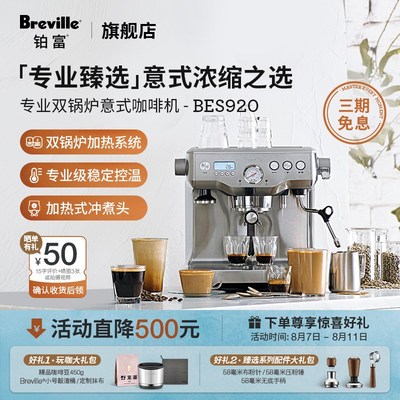 Breville 铂富BES920专业双锅炉半自动咖啡机 意式咖啡机可打奶泡