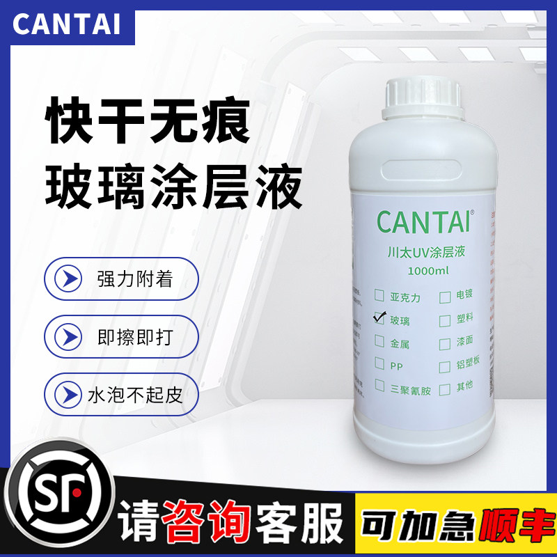 uv玻璃涂层液打印通用透明无痕防刮提高墨水增加附着力处理液现货
