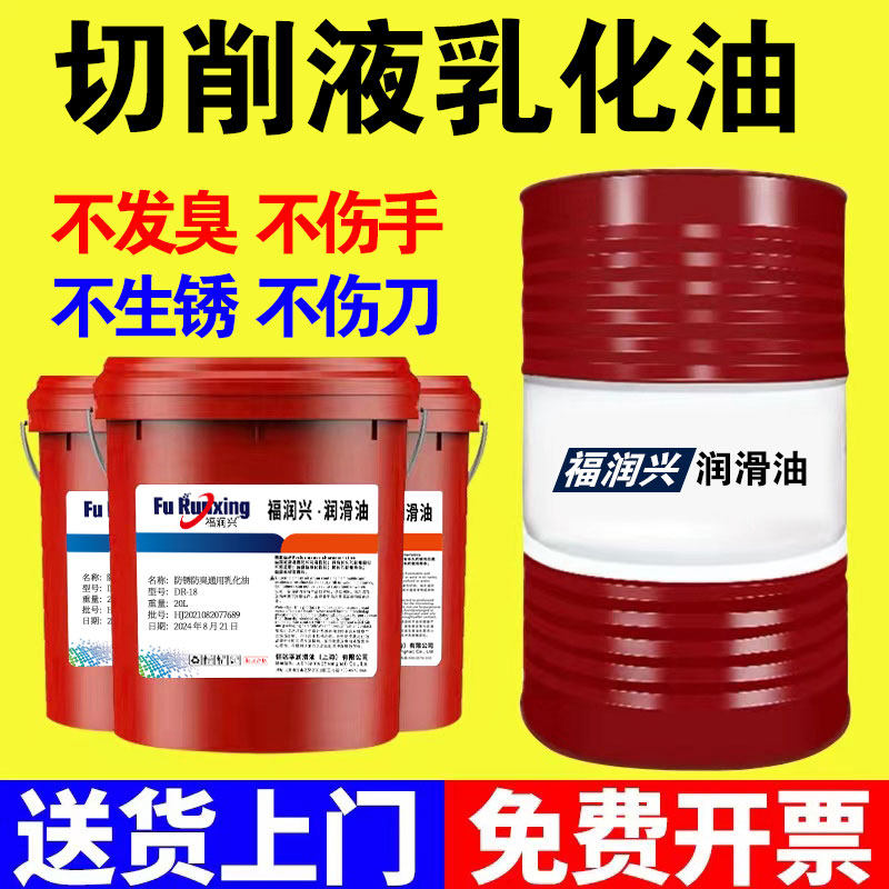 防锈乳化油皂化油冷却液磨削液 车床锯床乳化液 铝合金微乳切削液