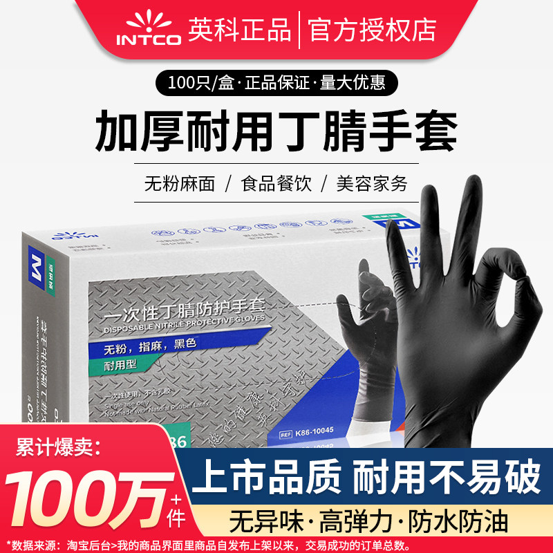 英科一次性手套加厚耐磨黑色丁腈乳胶橡胶皮pvc食品丁睛防滑纹绣
