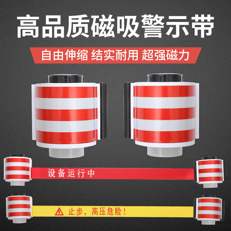 磁吸式警示带电力自动伸缩安全隔离带反光磁铁10米加厚帆布警戒带