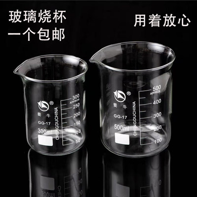 蜀牛烧杯玻璃5012ml带