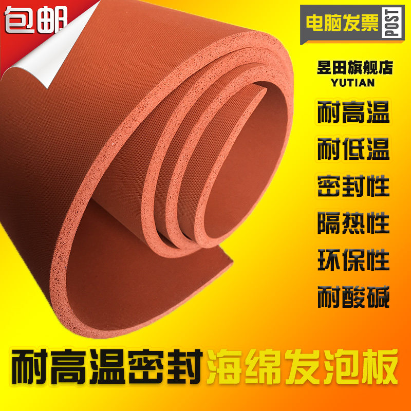 硅胶垫板硅胶海绵板垫硅胶发泡海绵垫有孔耐高温铁锈红硅胶发泡垫