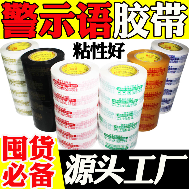 易碎品胶带电商打包胶布小心轻拿大卷封箱打包胶带警示语白底红字