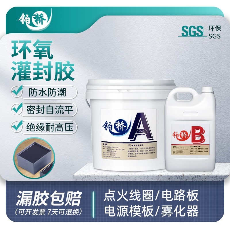 铂桥环氧树脂胶导热灌封胶耐温160℃电子灌封胶电路板灌注胶ab胶
