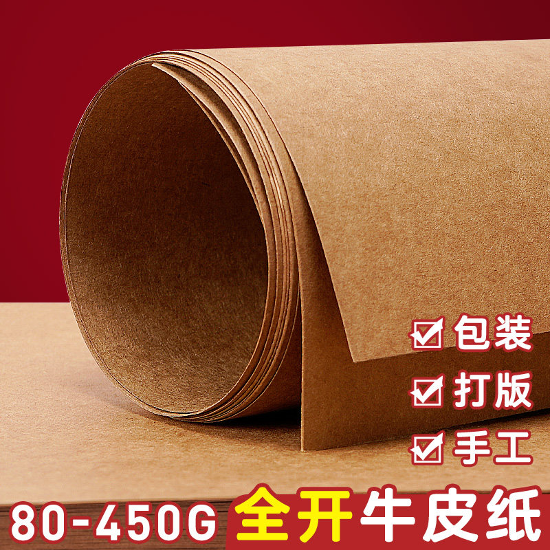 元浩大张牛皮纸全开幼儿园环创卡纸硬超大手工diy背景棕色焦糖色