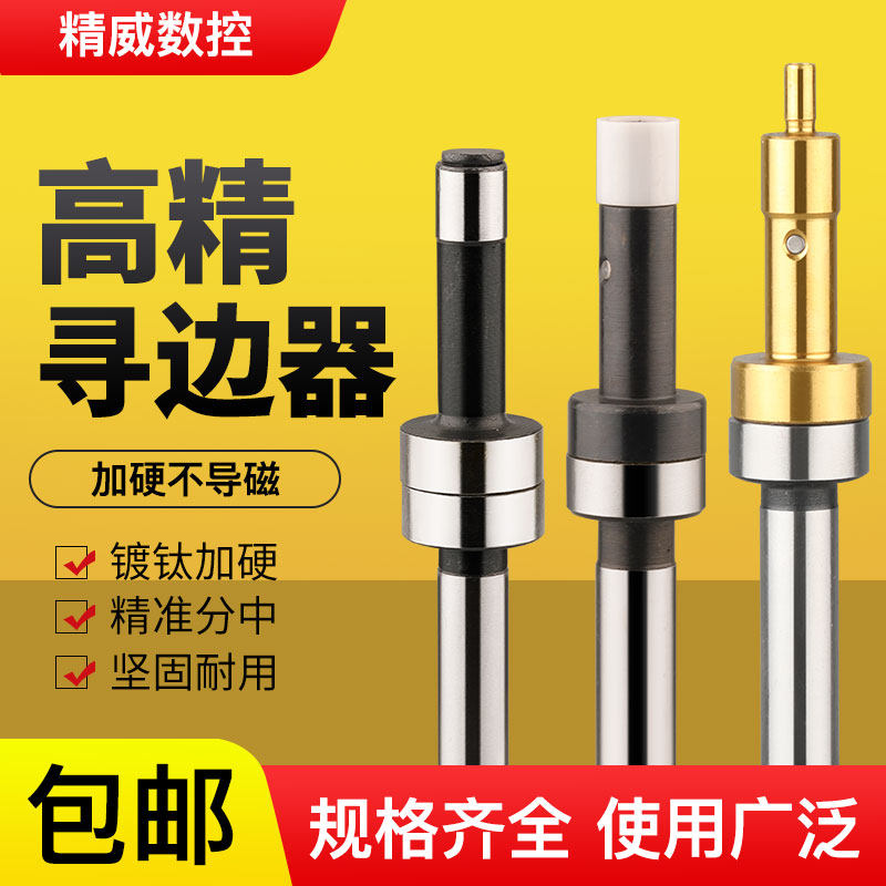 分中棒防磁寻边器高精密镀钛陶瓷加硬对刀仪光电式轻便式无磁分中