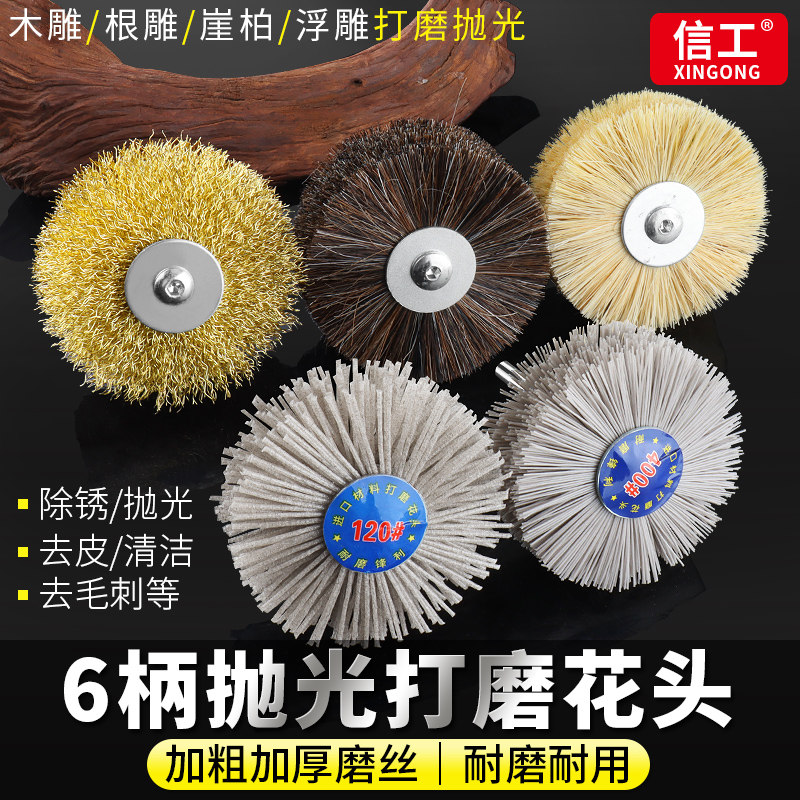木工打磨花头崖柏根雕木头红木家俱抛光轮神器杜邦丝电动刷子工具