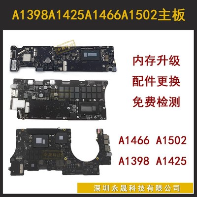 A1502 A1425主板 820-320t9- 820-00165-A A1398 A1466主板12-17
