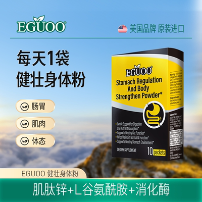 美国品牌eguoo原装进口强健身体粉长谷氨酰胺消化酶益生元肠胃l