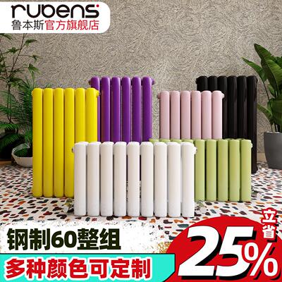 鲁本斯钢制暖气片家用水暖散换器热片化妆室过水热集中供热整组60