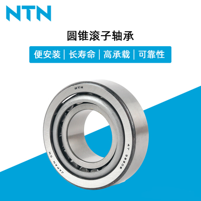 NTN日本4T-LM29748/LM29710英制38.1*65.088*18.034圆锥滚子轴承