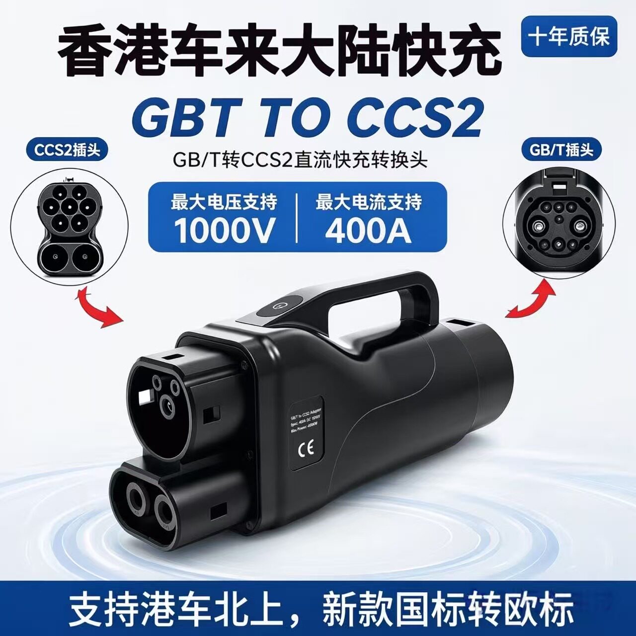 GBT转CCS2国标转欧标快充港车北上充电400A直流快充充电桩转换器