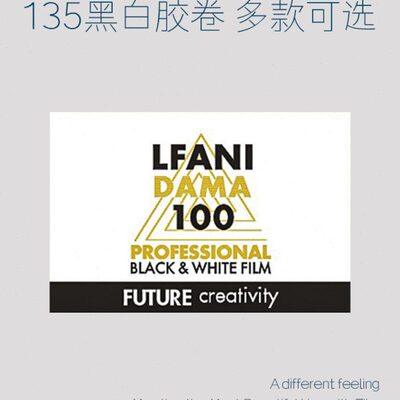 135LFANI洛梵怡FOMAPAN依伊尔福PAN100  200 400FP4/HP5黑白胶卷