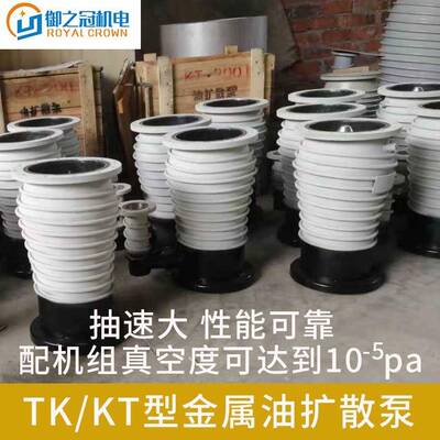 油扩散泵大流量KT400/200/500/150高真空冷阱油扩散真空泵