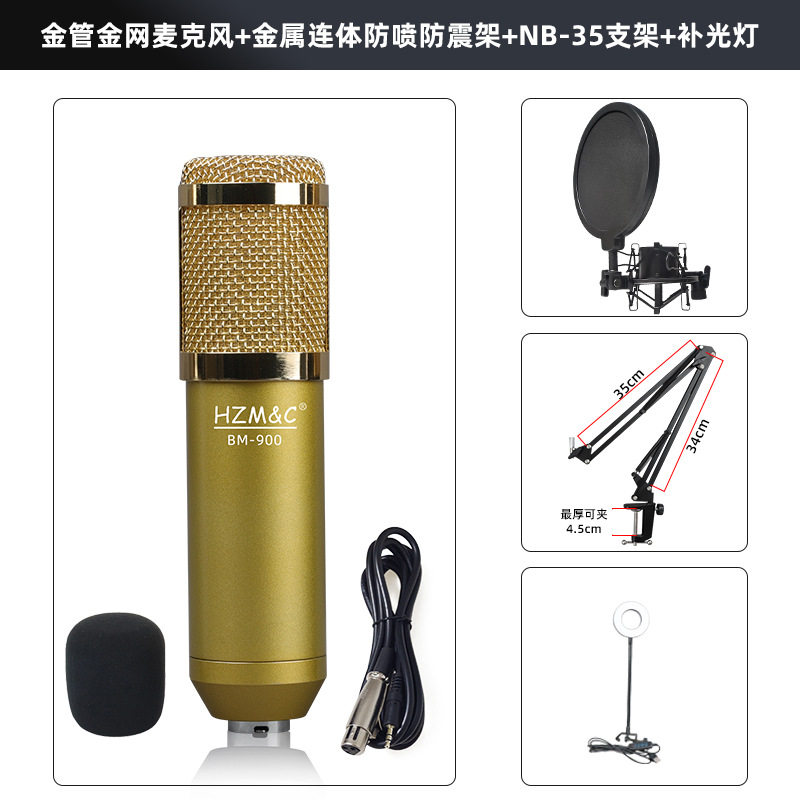 直供BM-900电脑网络K歌话筒套装外置声卡 连体金属架  防喷网套装