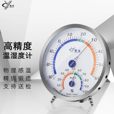 保仪高精度温湿度计家用室内精准工业温度湿度表不锈钢客厅室温计
