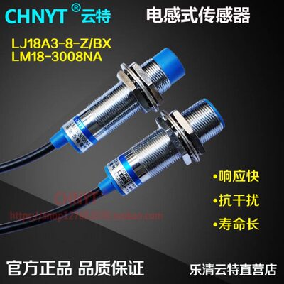 云特接近开关金属感应 M18直流两线常闭LJ18A3-8-Z/DX DC12V24V