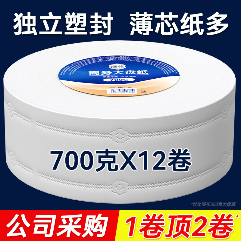 漫花大卷纸厕纸商用大盘纸酒店卫生间厕所专用卫生纸巾实惠装整箱