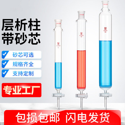 玻璃层析柱标口砂芯色谱