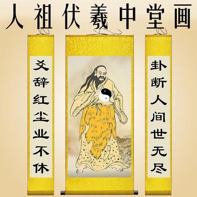 太昊伏羲画像华夏人文始祖农村中堂挂画易经国学文化装饰画卷轴画