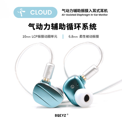 极音 BQEYZ Cloud云入耳式动圈被动辅助振膜HIFI有线耳机乐器人声
