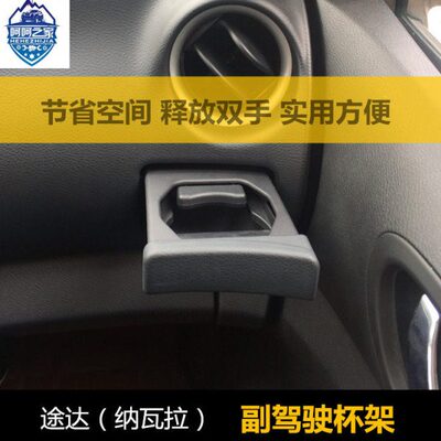 瓦途达纳途达副驾驶拉纳瓦拉杯托杯架杯架途达主驾驶杯架杯托
