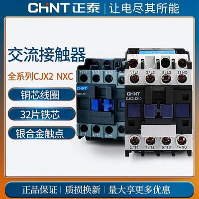 C单1810101210N正泰交流接触器-0 9  XV 0 25CJX210相昆仑103238
