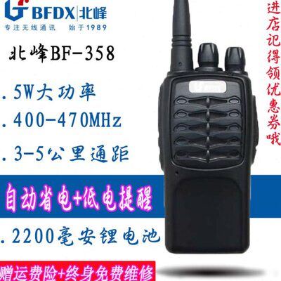 北峰手台/8物业工地安68对讲机bf酒店保6BF35饭店对讲机