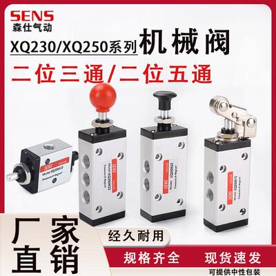 气动机械阀XQ系列二位三通二位五通拨动XQ230410 250622 612滚轮