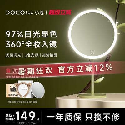 DOCO化妆镜高清智能带灯led台式美妆镜子发光化妆镜520送女友礼物