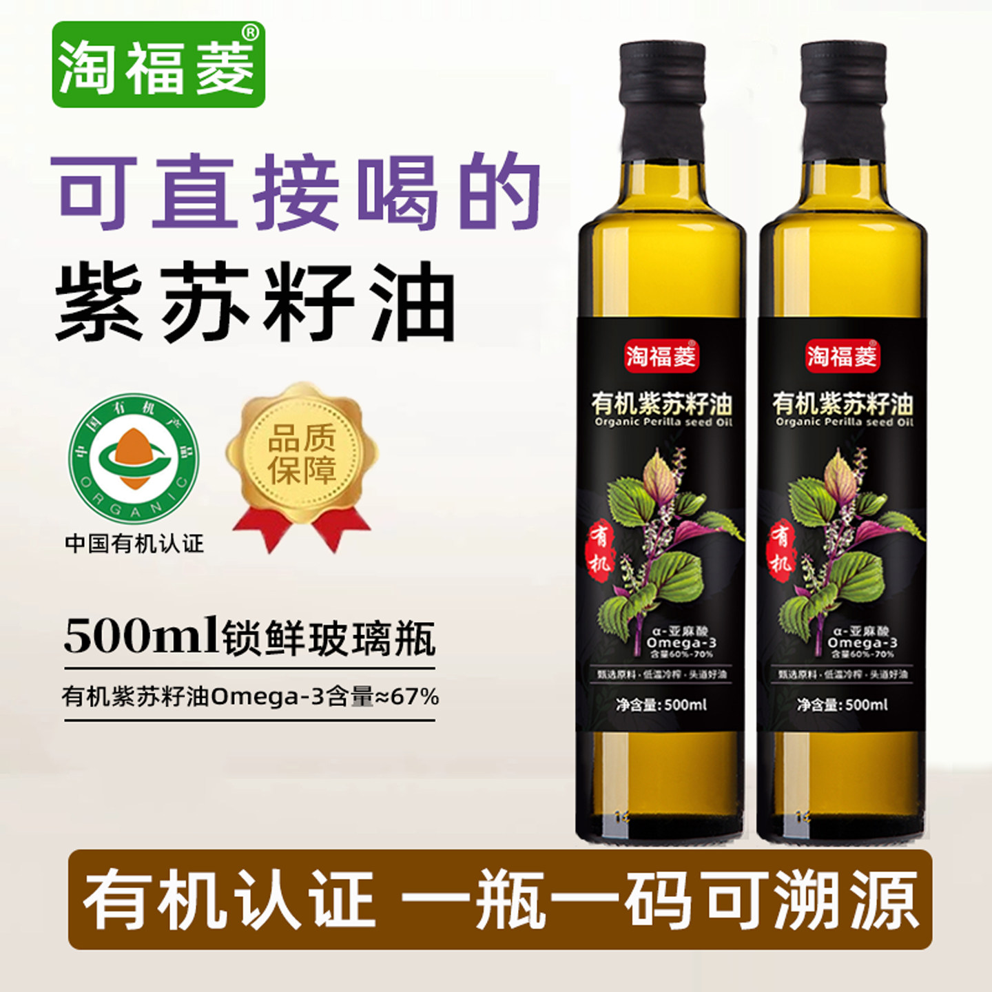 有机紫苏籽油500ml冷榨苏籽油无添加可口服凉拌亚麻酸食用油正品