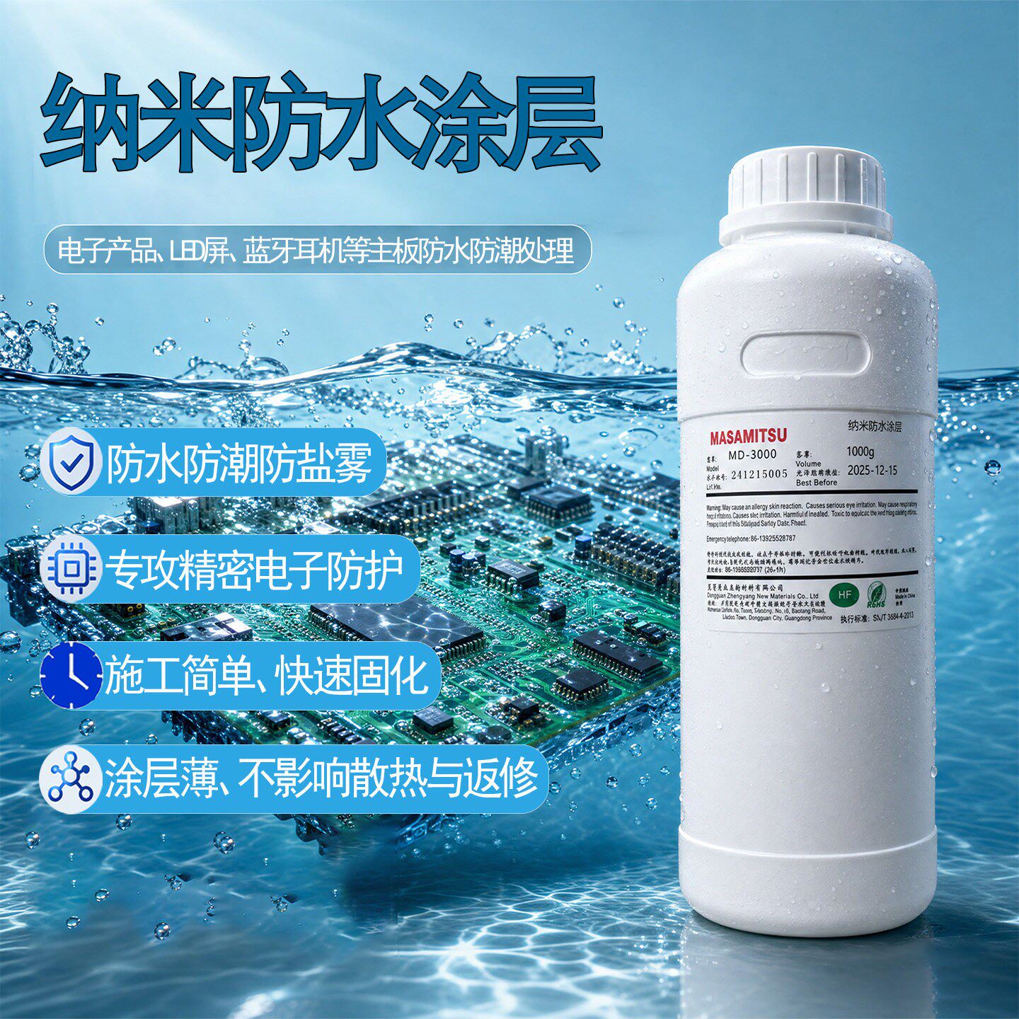 纳米涂层剂PCBA电路主板防水防潮快速固化六防电子防护超疏水喷雾