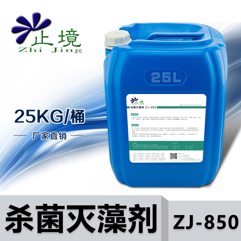 止境杀菌灭藻剂中央空调循环水冷却塔粘泥剥离剂水处理景观池除藻