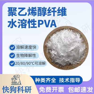 水溶性聚乙烯醇纤维pva4~