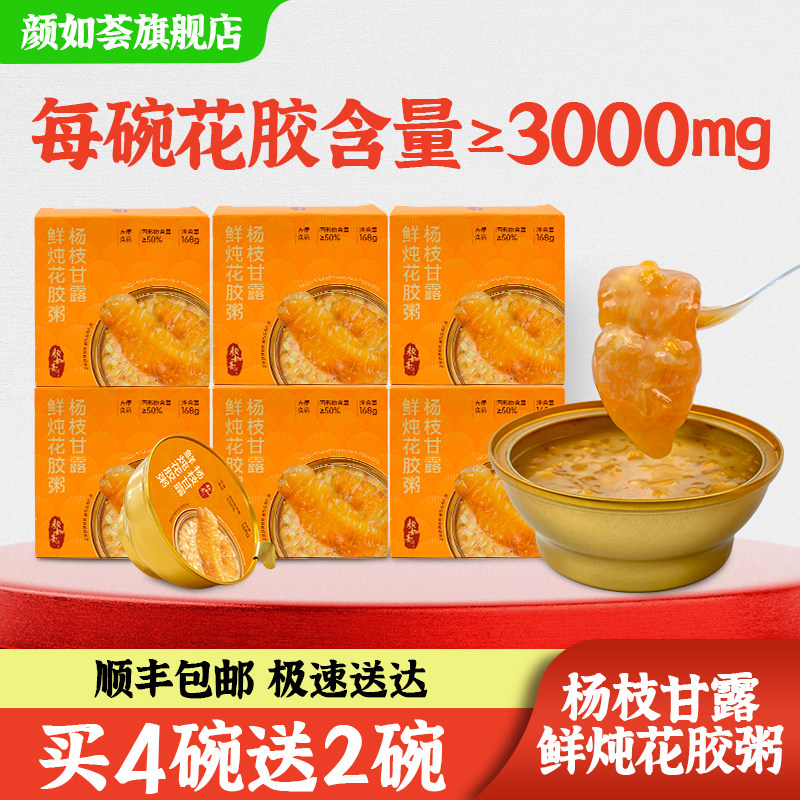 颜如荟杨枝甘露花胶粥官方旗舰店正品开盖即食孕妇养生代餐鲜炖粥