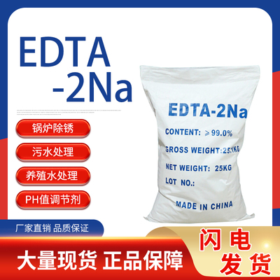 EDTA-2Na二钠乙二胺四乙