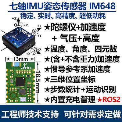 七轴蓝牙串口IMU姿态传感器陀螺仪加速度角度气压高度测量IM648