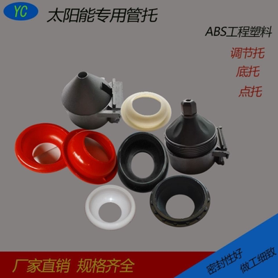 太阳能热水器管托.47.58.工程管托,工程调节管托
