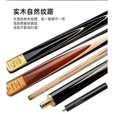 Omin胜者台球杆小头斯诺克台球球杆中式黑八黑8球杆桌球杆