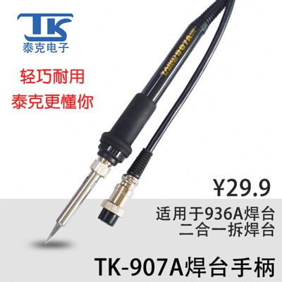 泰克手柄防静电9A恒温焊台A配件69307AIT焊台KD