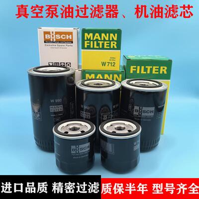 真空泵机油滤芯0531000001油格W940滤清器W712油过滤器0531000002