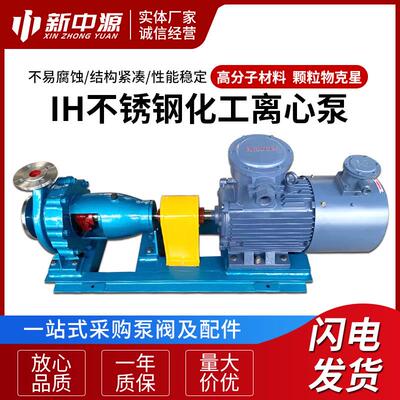 IH80-50-200304不锈钢离心泵耐酸碱腐蚀自吸离心泵化工自吸泵