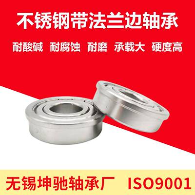 304材质微型不锈钢带法兰挡边轴承SF6000 F6200 F6800 6900 688ZZ