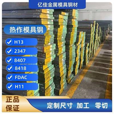 热作模具钢圆钢棒料1.2738H13.SKD61 1.2344.8407.8418精光板定制