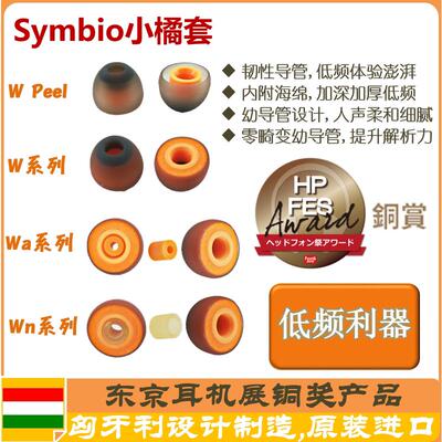 Symbio小橘套耳机保护套 提升低频高频的硅胶海绵耳塞套 小清新简约风格
