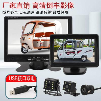 电动三轮车倒车影像休闲车四轮高清Uusb显示器12V高清后视摄像头